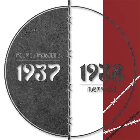 რეპრესირებულთა ისტორიები 1937 1938