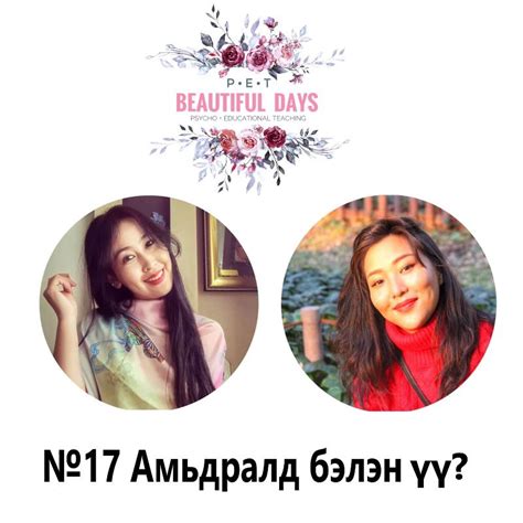 17 Амьдралд бэлэн үү Подкаст сонсох Мplus Mn