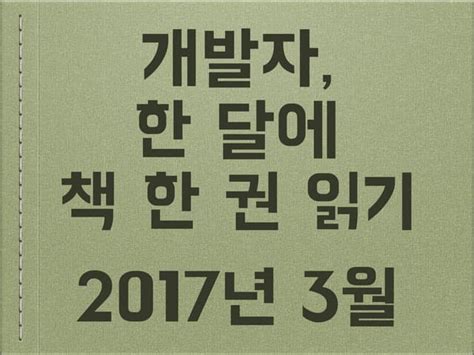 테스트 주도 개발 Test Driven Development By Example Pdf