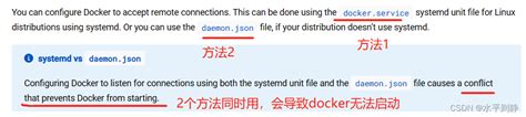 如何真正开启docker远程访问2375 docker打开2375端口 csdn博客