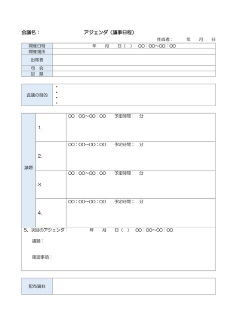 アジェンダ・議事日程（ワード） テンプレート 給与計算ソフト「マネーフォワード クラウド給与」