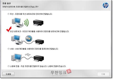 Hp프린터 유무선 공유기를 이용한 유선네트워크 연결 방법 네이버 블로그