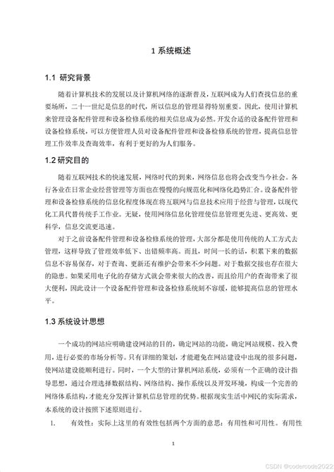 Ssm设备配件管理和设备检修vue（10518） Csdn博客