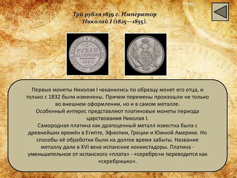 Драгоценные монеты династии Романовых - презентация онлайн