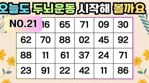 치매예방퀴즈두뇌훈련 오늘도 두뇌운동 시작해 볼까요 Youtube