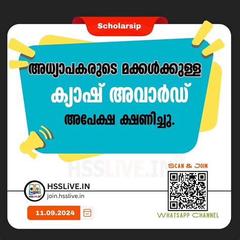 📌 അധ്യാപകരുടെ മക്കൾക്കുള്ള ക്യാഷ് അവാർഡ് അപേക്ഷ ക്ഷണിച്ചു 🔗