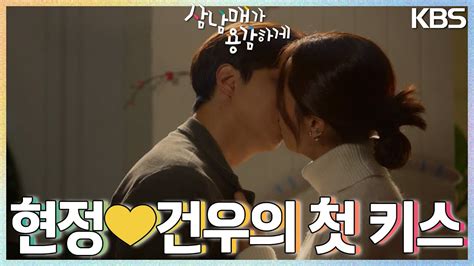 💛현정건우💛 떨리는 왕빛나와 이유진의 첫 키스 ＂10년 전부터 꿈꿔왔던 일이에요＂ 삼남매가 용감하게 Kbs 221231 방송 Youtube