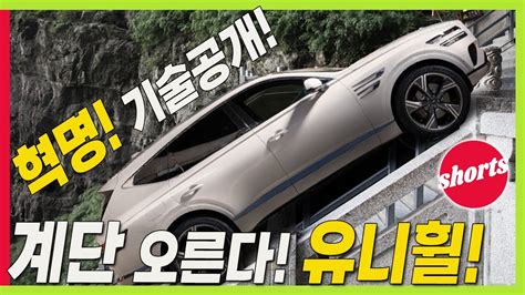 자동차 혁신 기술 공개 계단도 올라간다 유니휠 현장 발표회 인휠모터 신기술 youtube