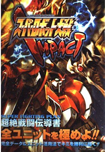 Playstation Super Robot Wars Impact Super Fighting Plan