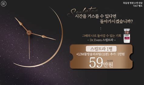 양천 목동 피부과 닥터에버스의원 목동점