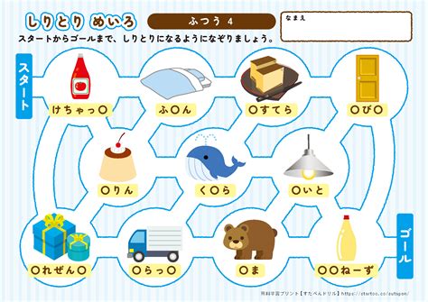 しりとり迷路 プリント 無料ダウンロード印刷