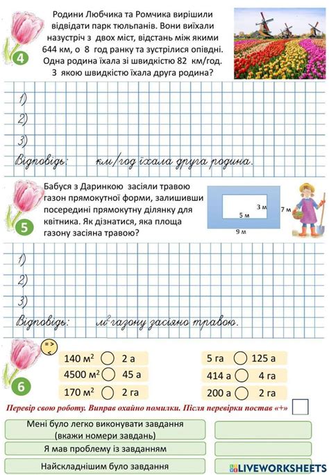 Діагностувальна робота №7 4 клас Activity