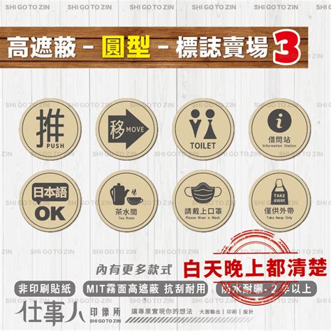 仕事人 含稅mit 圓形奶茶色3 標示貼紙 錄影中 Wifi 標誌貼紙 禁止吸菸 標語貼紙 營業時間 警告標語 蝦皮購物