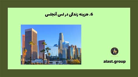 اجاره خانه در لس انجلس با روش هایی که کمتر کسی می داند