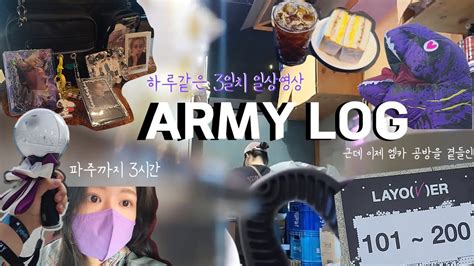 아미로그 밤샘보고서쓰기•입덕10년차두번째공방•쿠키영상있음땡큐 Youtube