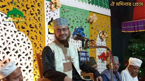 নারায়ে রিসালাত ইয়া রাসুলুল্লাহ সল্লাল্লাহু আলাইহি ওয়াসাল্লাম আল্লামা আহমদুল্লাহ ফুরকান খান