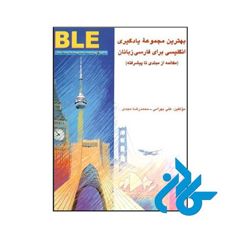 کتاب بهترین مجموعه یادگیری انگلیسی برای فارسی‌زبانان کادن