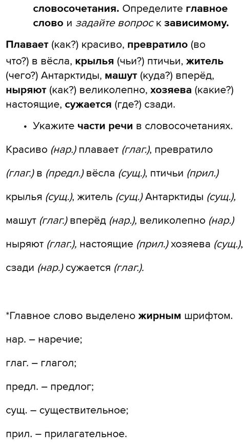Прочитайте Выпишите выделенные словосочетания Определите главное слово и Задайте вопрос к