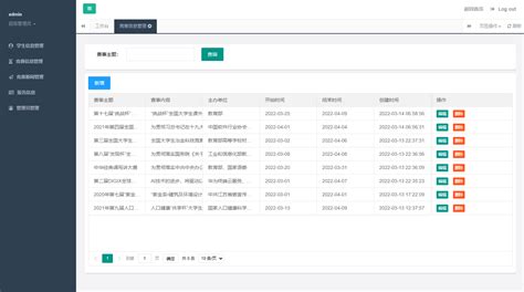 原创基于springboot的高校学科竞赛系统