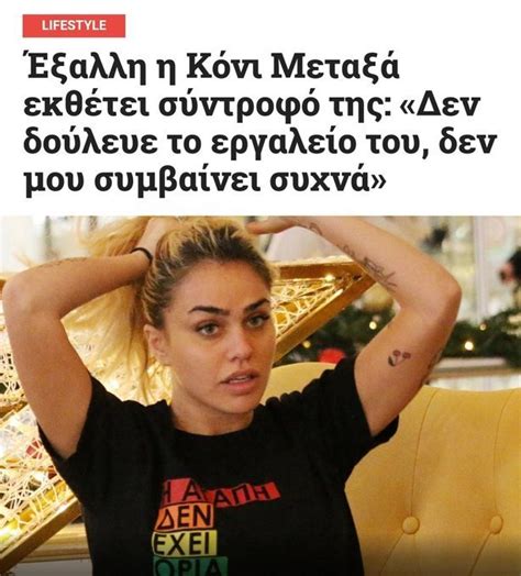 Αναρχικλ🤡ουν 💙💛 On Twitter Αν κάποιος διάσημος έλεγε δημόσια ότι η σύντροφός του είναι