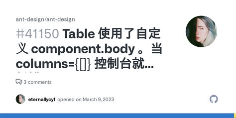 Table 使用了自定义 Componentbody 。当 Columns 控制台就会报错 · Issue 41150 · Ant Designant Design · Github