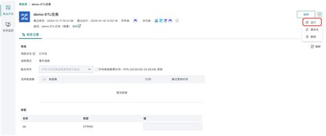 离线开发任务 观远数据