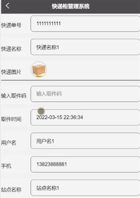 基于微信小程序的快递柜管理系统，附源码，数据库快递柜系统源码 Csdn博客