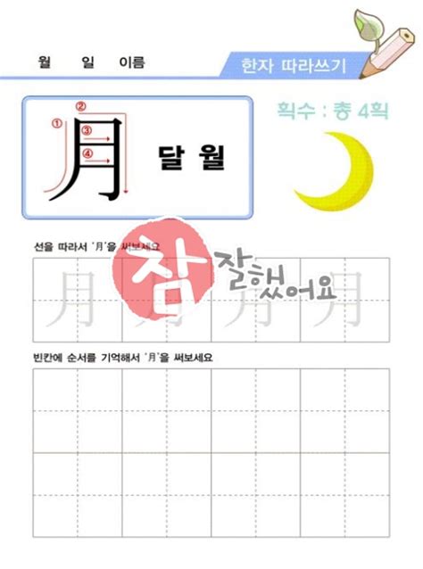 요일 한자 익히기 한자학습지 요일편 네이버 블로그