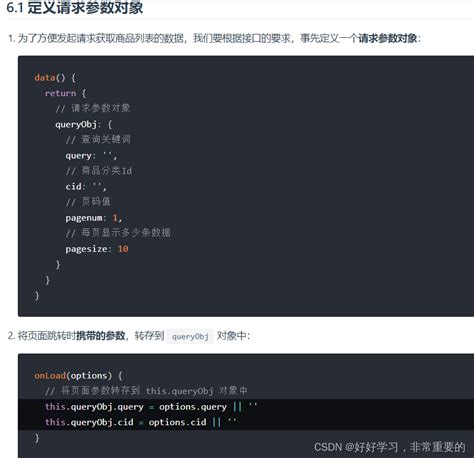 Day13 商品列表 请求并渲染商品列表的数据1购物清单的物品需要用列表渲染 Csdn博客