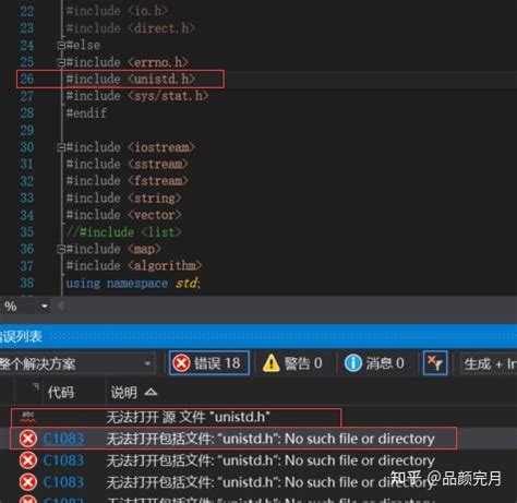 visual studio运行C 项目编译报错无法打开包括文件 unistd h 知乎