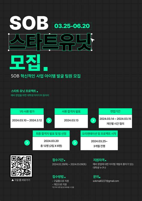 스타트 프로젝트 유닛 모집 공모전 대외활동 링커리어
