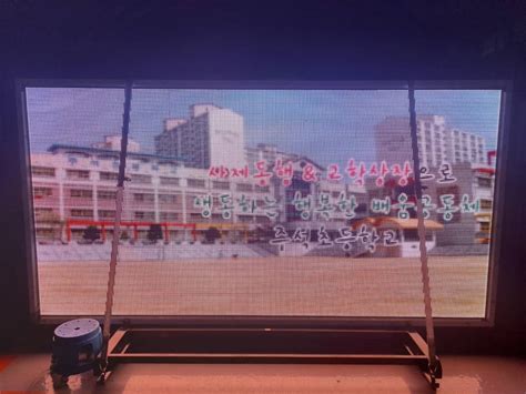 사인웹시스 LED전광판 시공사례 주석초등학교