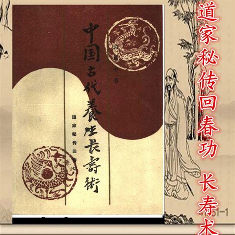 中國古代養生長壽術 道家秘傳回春功 邊治中 露天市集 全台最大的網路購物市集