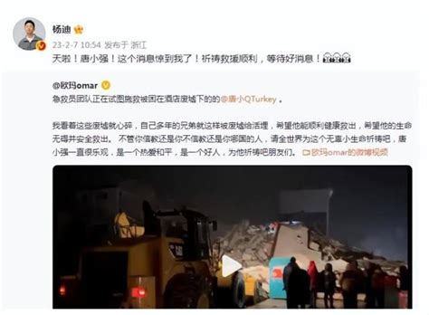 唐小強被曝在土耳其地震中失聯困在酒店廢墟下楊迪發文祈禱 壹讀