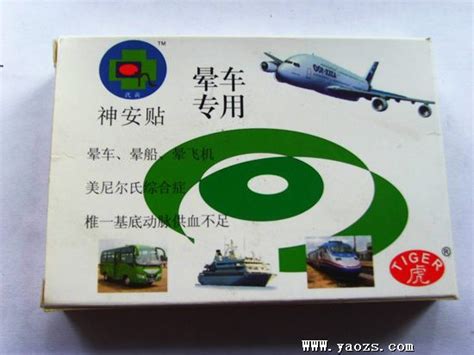 神安晕车贴 东方医药网