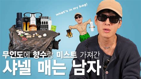 왓츠인마이백 15년차 패션디자이너 가방 파헤치기 고태용이 마스크를 챙겨다니는 이유 Youtube