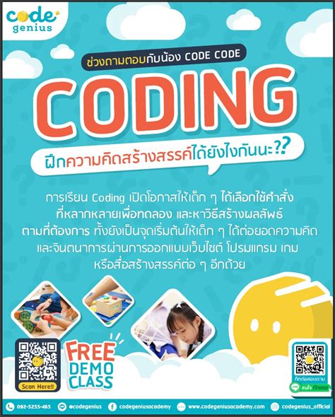Code Coding ฝึกความคิดสร้างสรรค์ได้ยังไงกันนะ 🔍💻 การเรียน Coding เปิดโอกาสให้เด็ก ๆ ได้