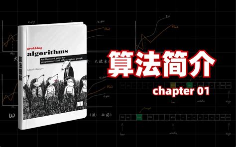 《算法图解》chapter 01 算法简介 Bilibili B站 无水印视频解析——6li6在线工具箱