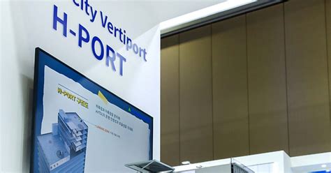 현대엘리베이터 국제승강기엑스포서 Uam 허브 ‘h포트 전시