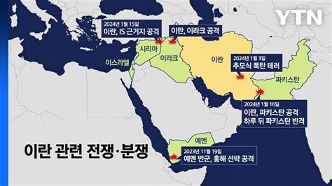 이란 이스라엘 보복 공격5차 중동전쟁 가나 Ytn Youtube