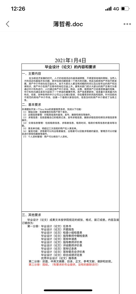 Javaweb房屋租赁系统宿迁学院 Csdn博客