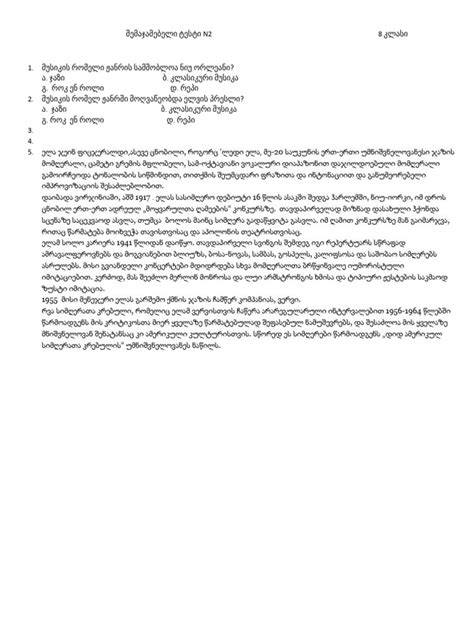 კლასი 8 ტესტი Pdf