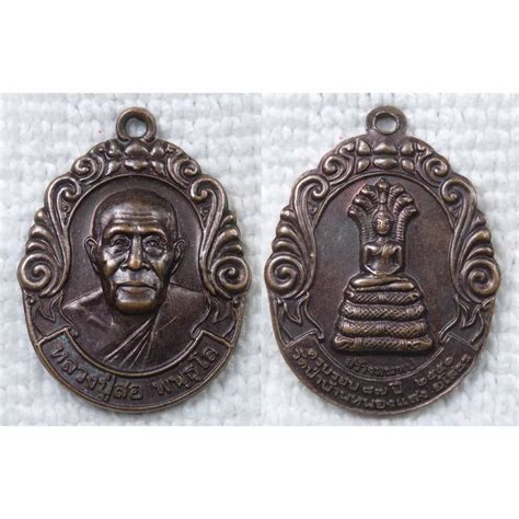 เหรียญ หลวงปู่สอ พันธุโล หลังหลวงพ่อเจ็ดกษัตริย์ วัดป่าบ้านหนองแสง ยโสธร ปี2551 ครบรอบ87ปี รุ่น