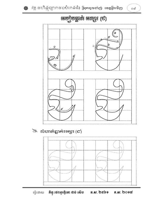 របៀបឆ្លាក់អក្សរ ខ្មែរ Pdf Page 14 Pdf