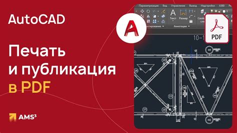Мастер класс Печать и публикация в Pdf в Autocad Youtube