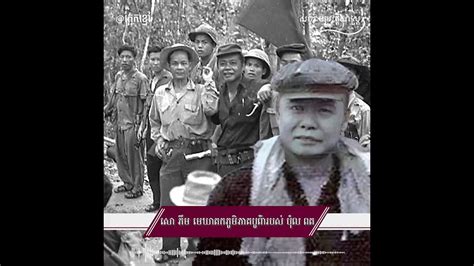 Black Crow Ep 11 សោ ភឹម មេឃាតកភូមិភាគបូព៌ារបស់ ប៉ុល ពត Youtube