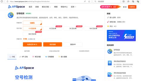 空号检测api:提升通信效率与数据质量的利器 Apispace 空号检测api:提升通信效率与数据质量的利器 Apispace