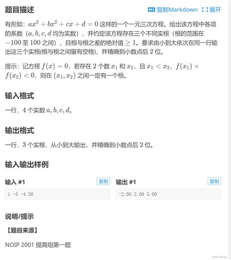 neuq acm预备队训练 p1024 [noip2001 提高组] 一元三次方程求解 csdn博客