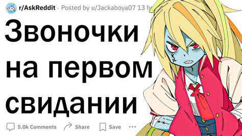 Звоночки на первом свидании Youtube