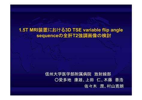 pdf 1 5t mri 装置における 3d tse variable flip angle sequence …nagano mri